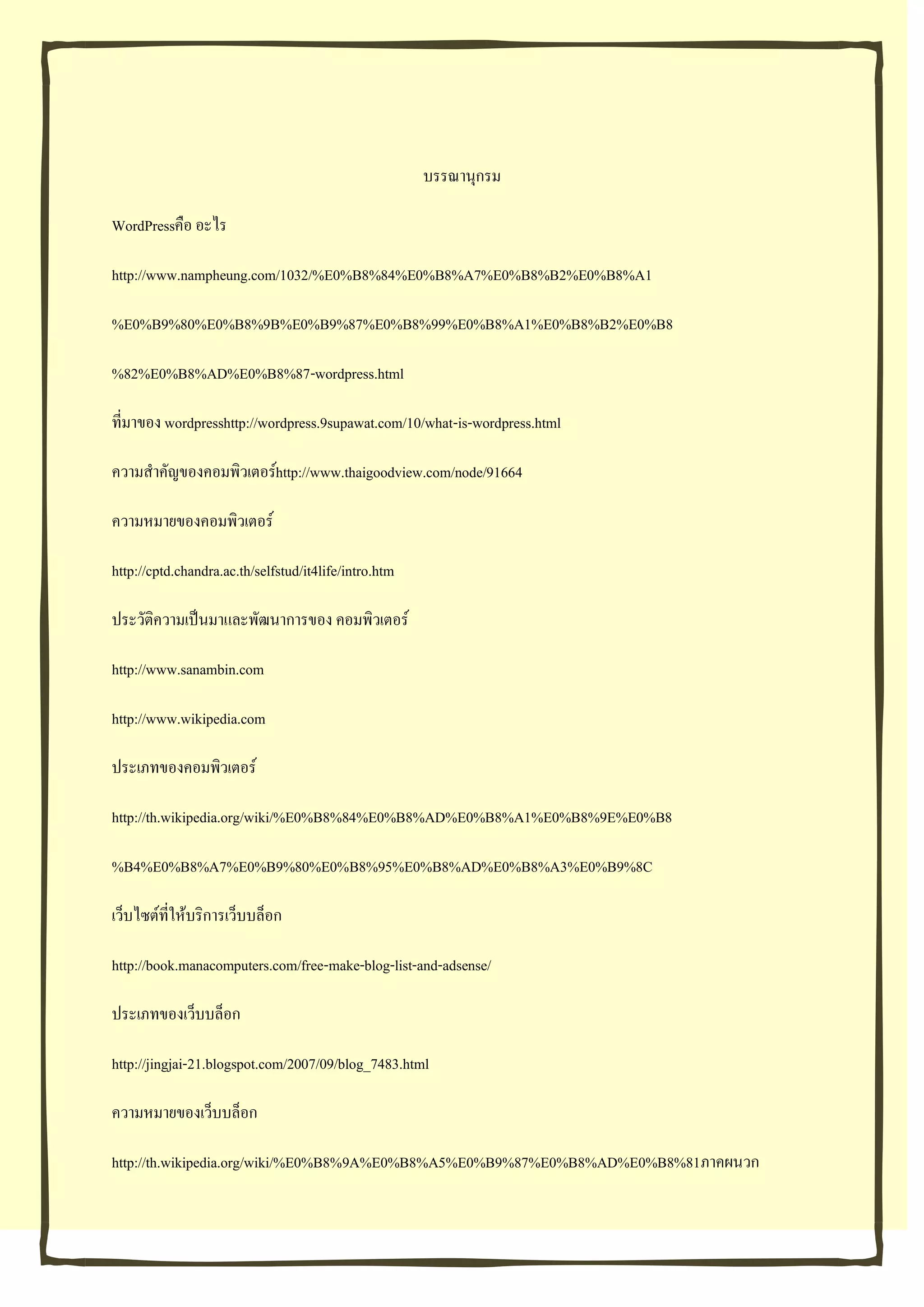 โครงงานประเภทการประยุกต์ใช้งาน | PDF