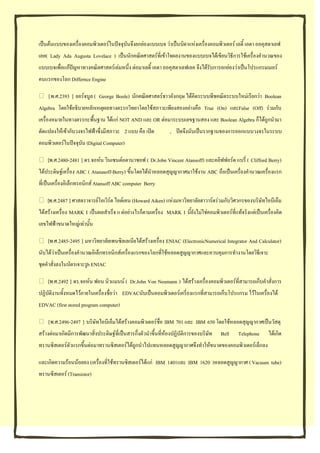 โครงงานประเภทการประยุกต์ใช้งาน | PDF