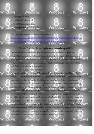 ความหมายและความสำคัญของโครงงานคอมพิวเตอร์ | PDF