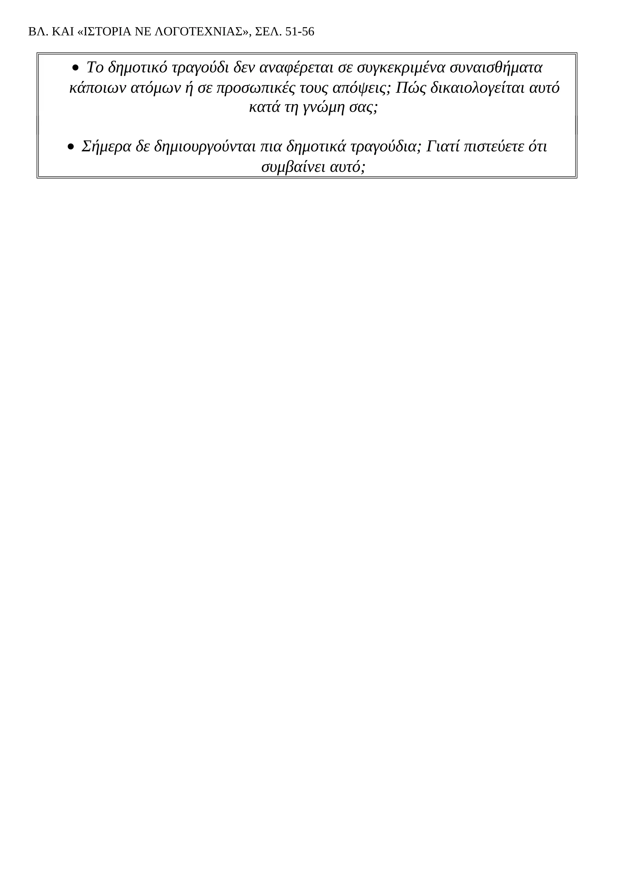 νεοελληνικα δημοτικα τραγουδια | DOC