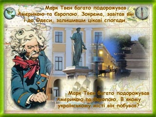 Mark Twain | PPSX