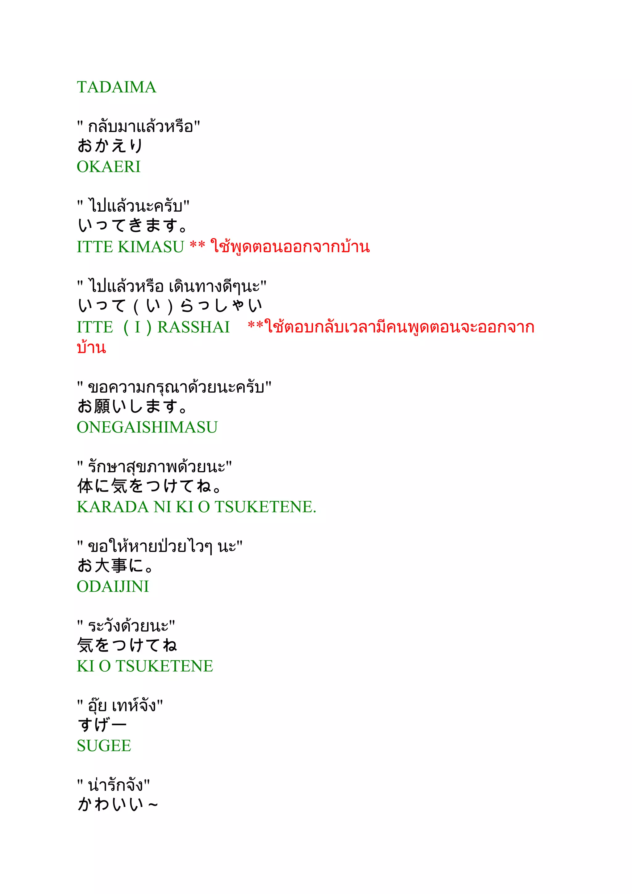 ประโยคสนทนาง่ายภาษาญี่ปุ่น | DOC