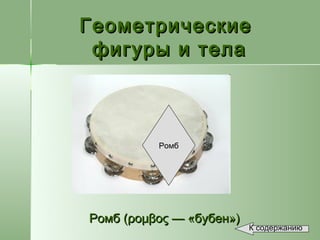 математический глоссарий | PPT | Free Download