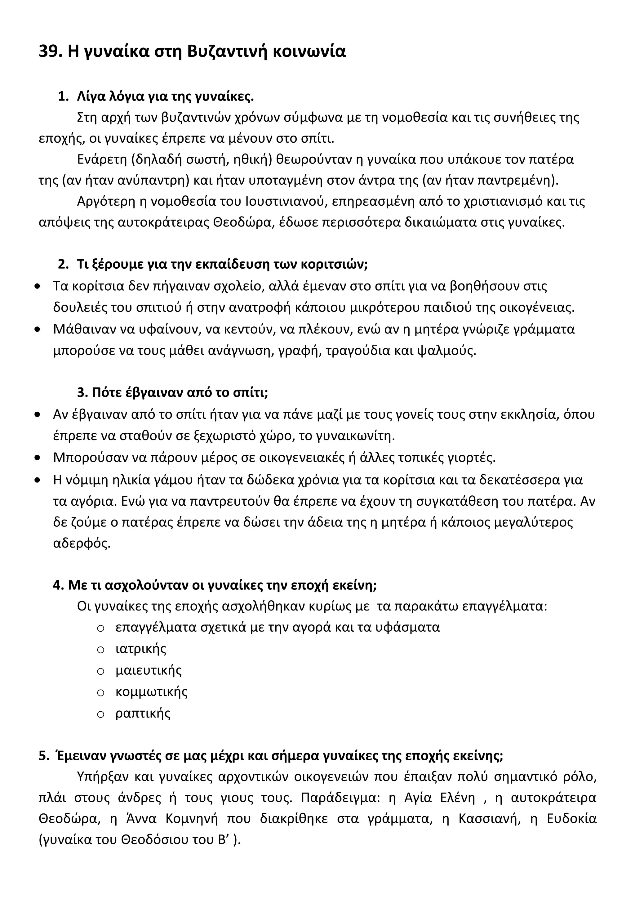 η γυναικα στη βυζαντινη κοινωνια | PDF