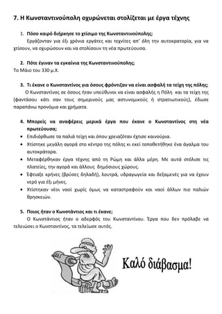 η πολη οχυρωνεται | DOC