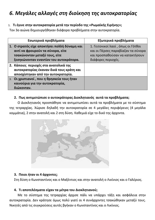 μεγάλες αλλαγές στη διοίκηση της αυτοκρατορίας | PDF