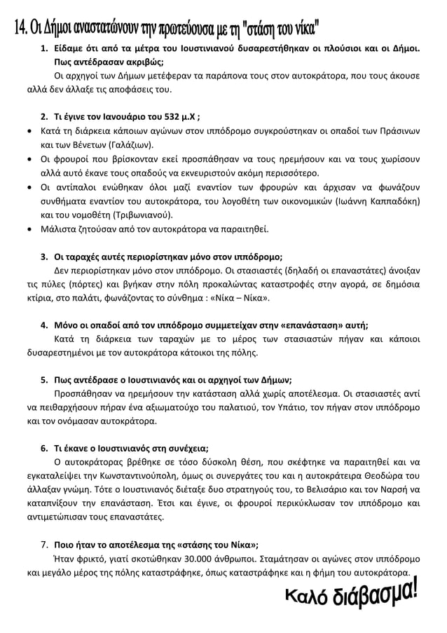 οι δημοι αναστατωνουν την πρωτευσουσα με τη σταση του νικα | PDF