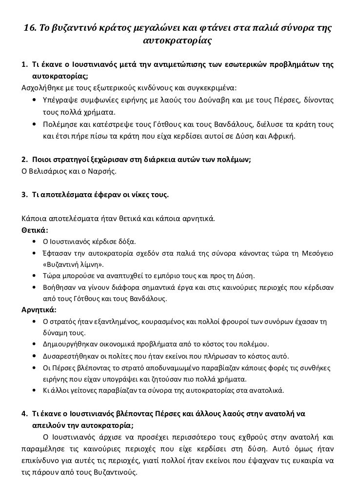 το βυζαντινο κρατοσ μεγαλωνει