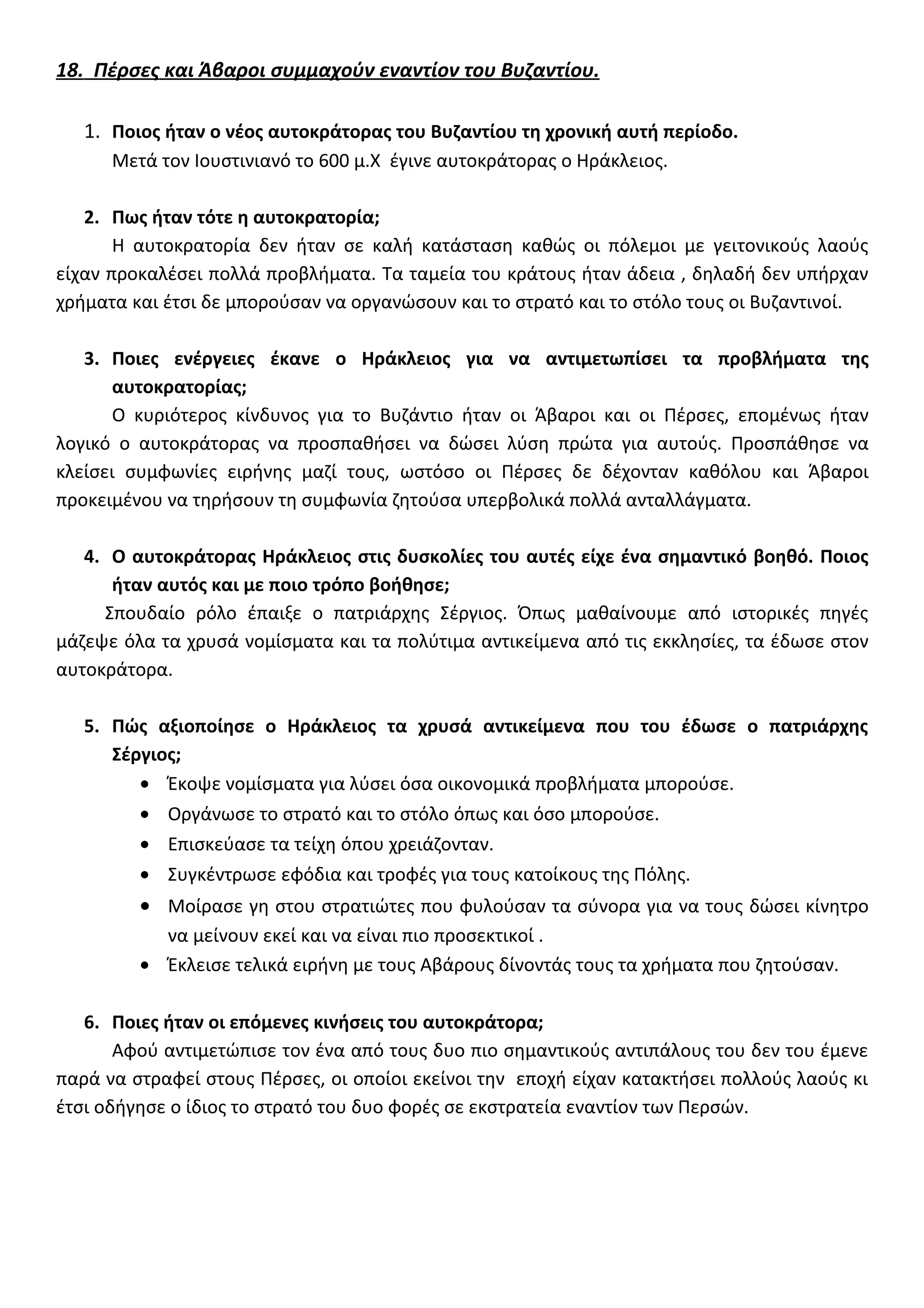 περσεσ και αβαροι συμμαχουν εναντιον του βυζαντιου | PDF