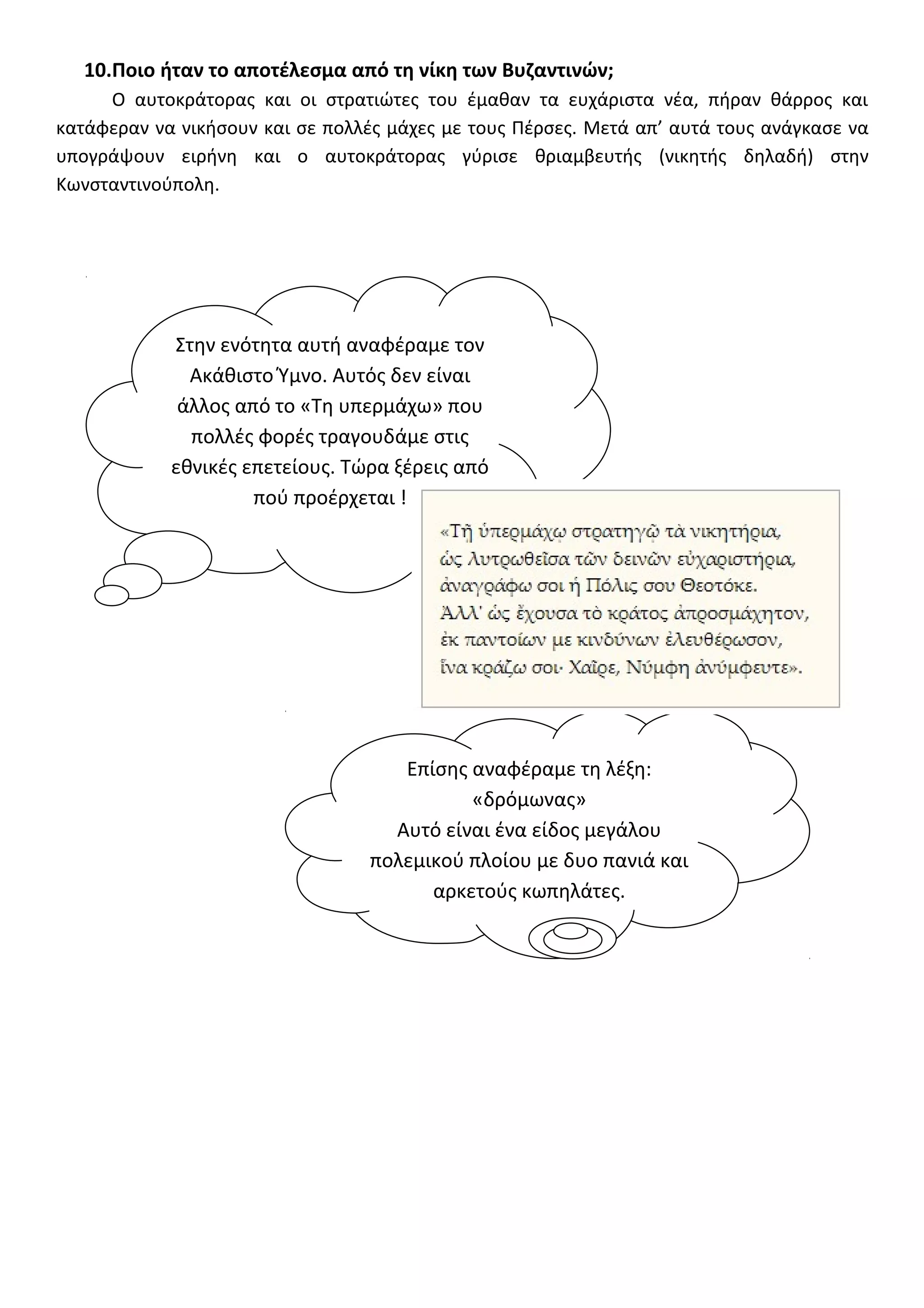 περσεσ και αβαροι συμμαχουν εναντιον του βυζαντιου | PDF