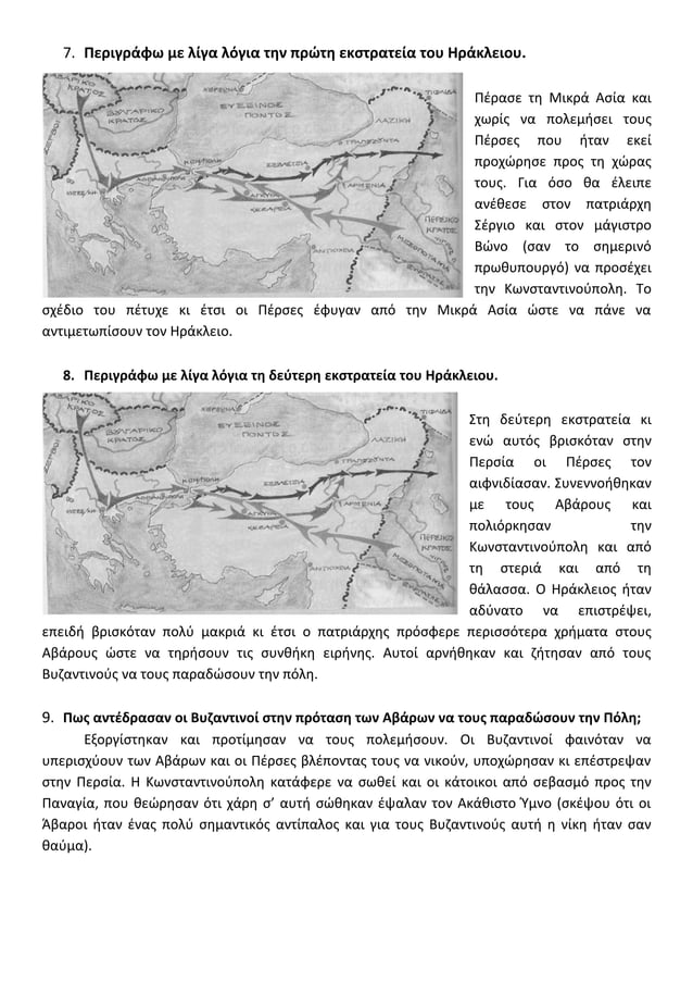 περσεσ και αβαροι συμμαχουν εναντιον του βυζαντιου | PDF