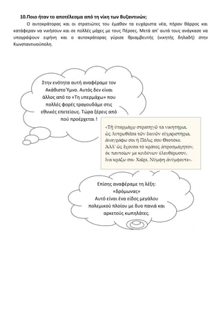 περσεσ και αβαροι συμμαχουν εναντιον του βυζαντιου | PDF