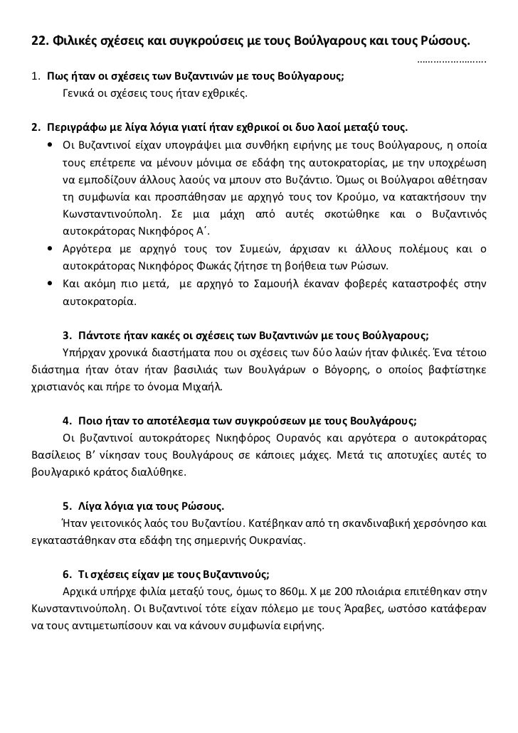 φιλικεσ σχεσεισ συγκρουσεισ βουλγαροι ρωσοι