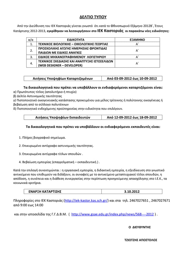 Δελτίο Τύπου | DOC