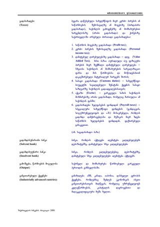 საბანკო ტერმინების ინგლისურ-ქართული ლექსიკონი | PDF