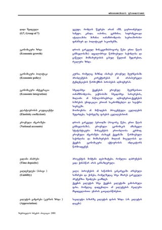 საბანკო ტერმინების ინგლისურ-ქართული ლექსიკონი | PDF