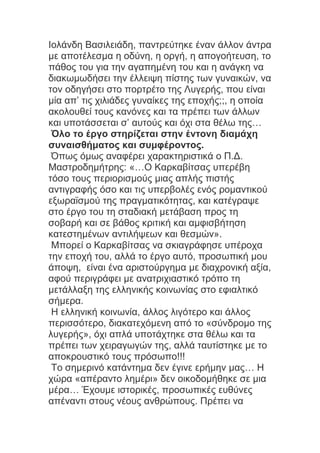 η λυγερή | DOC