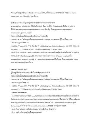 นวัตกรรมแพทย์ | PDF