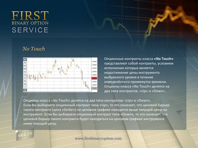 First Binary Option | PPT