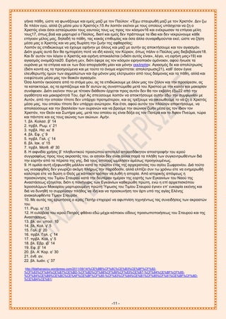 Η ΥΨΩΣΙΣ ΤΟΥ ΤΙΜΙΟΥ ΣΤΑΥΡΟΥ | PDF