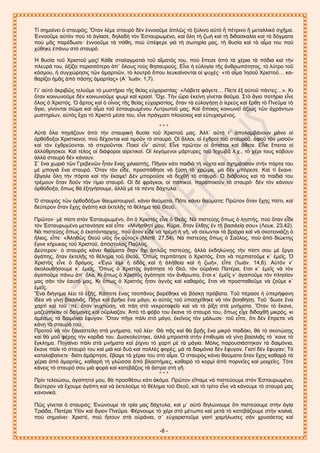 Η ΥΨΩΣΙΣ ΤΟΥ ΤΙΜΙΟΥ ΣΤΑΥΡΟΥ | PDF