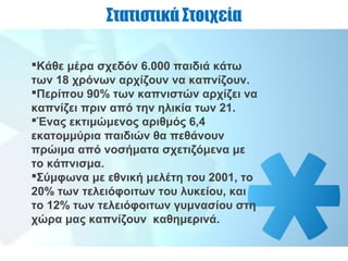 ΝΑΡΚΩΤΙΚΑ | PPT