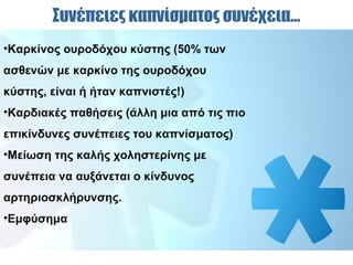 ΝΑΡΚΩΤΙΚΑ | PPT