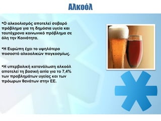 ΝΑΡΚΩΤΙΚΑ | PPT