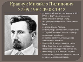 михайло пилипович кравчук | PPTX