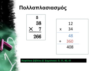 Mαθηματικά - Τι έμαθα στη Δ' Τάξη | PDF