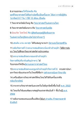 วิทยาศาสตร์ | DOCX | Search | Internet