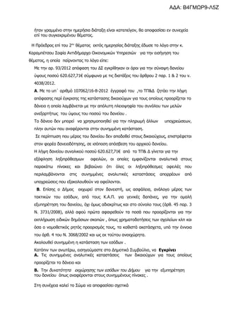 δικαιουχοι χρηματων απο το δανειο | PDF