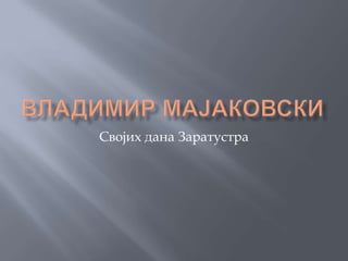 Vladimir Majakovski | PPT