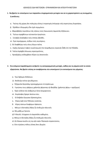 Μετοχή: θεωρία ασκήσεις | PDF