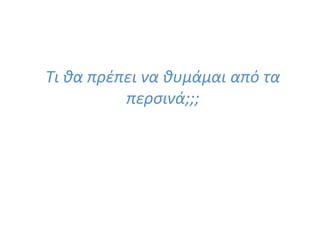 Εισαγωγη στη βιολογια κατευθυνσης | PDF