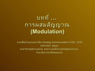 การสื่อสารอนาล็อก | PPT