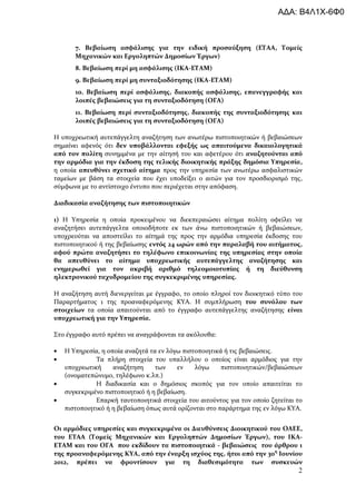 αυτεπαγγελτη αναζητηση πιστοποιητικων ικα οαεε | PDF