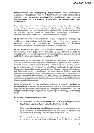 αυτεπαγγελτη αναζητηση πιστοποιητικων ικα οαεε | PDF