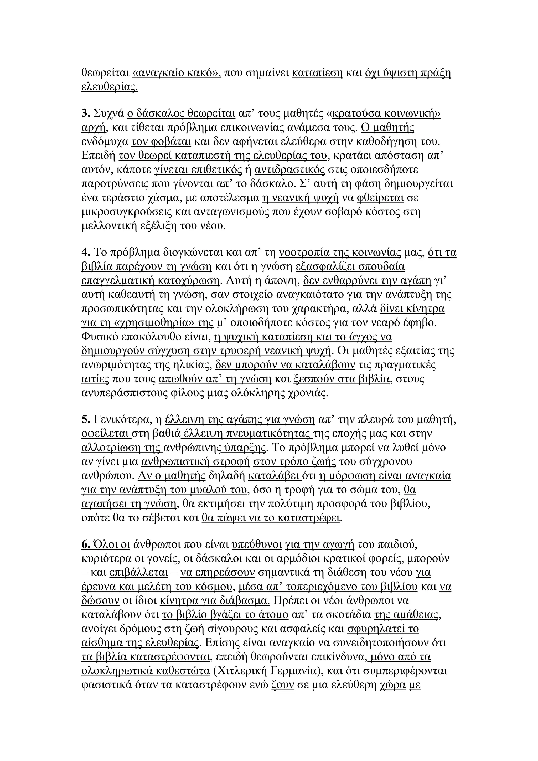 περιληψη κειμενου | DOCX