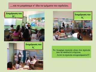 δραστηριότητες για το αειφόρο σχολείο | PPT
