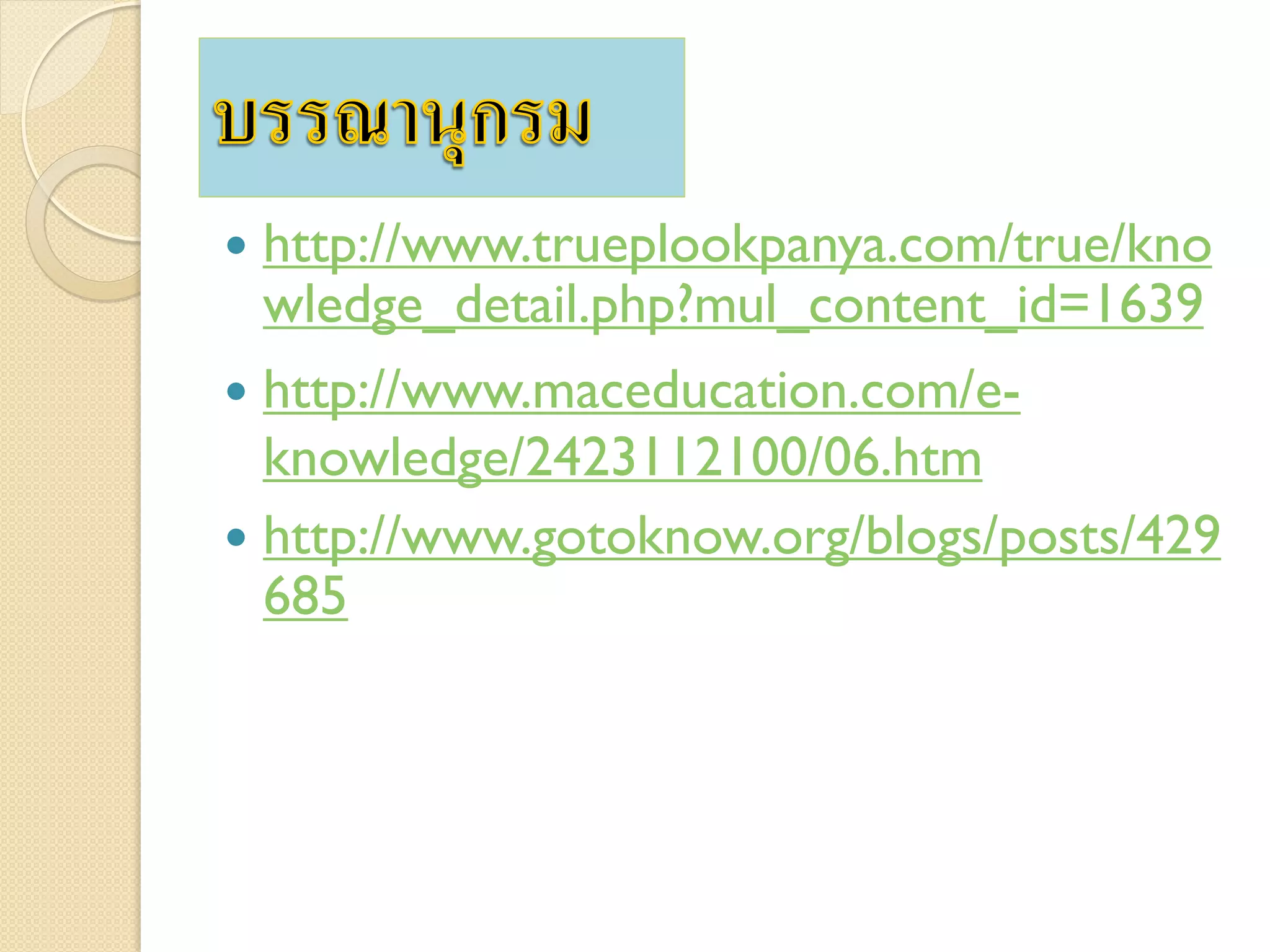 เศรษฐกิจในสมัยสุโขทัย อยุธยา และธนบุรี | PDF