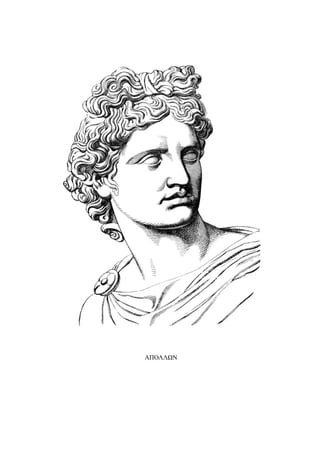 ΑΡΧΑΙΟΙ ΘΕΟΙ | PDF