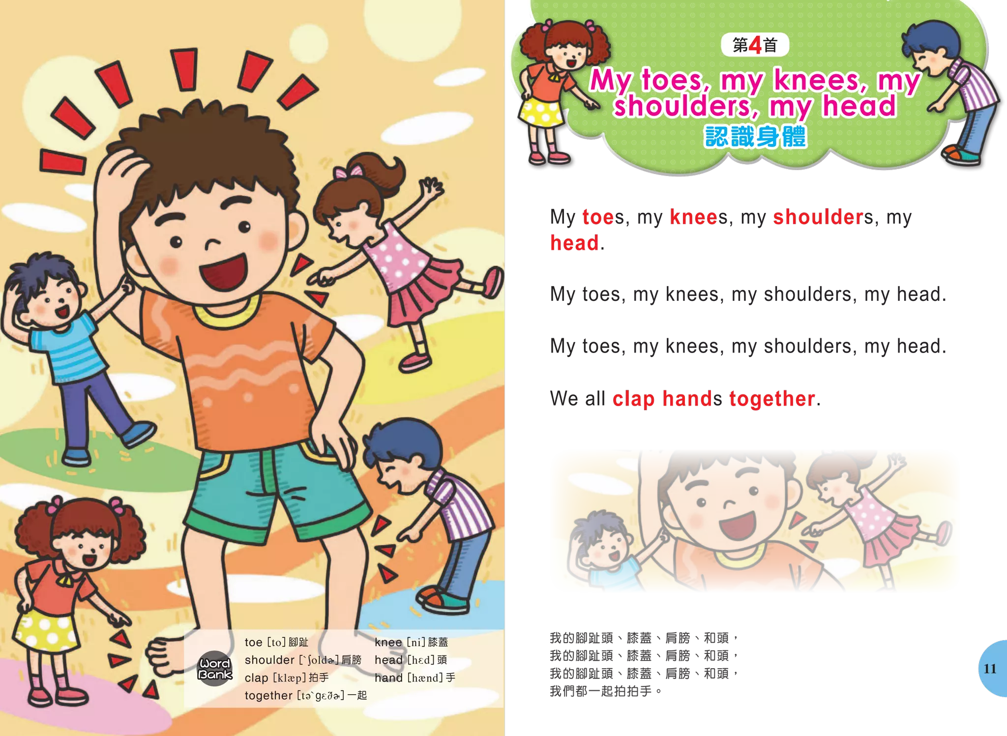 大家來唱英文兒歌 | PDF