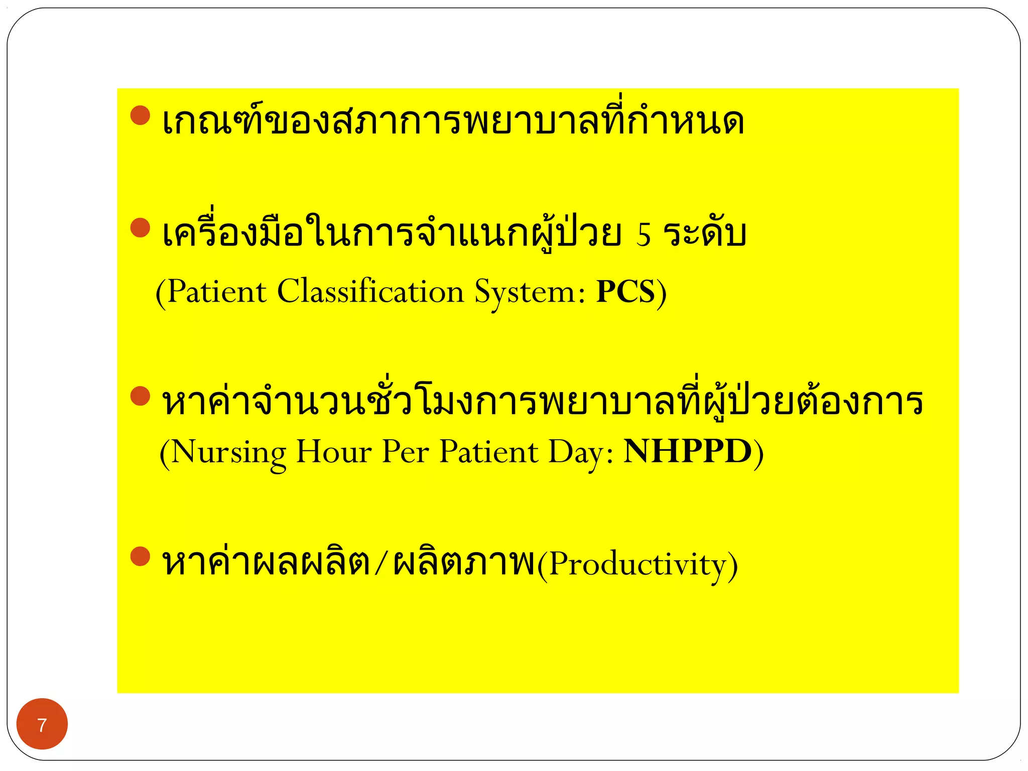 จำแนกประเภท | PPT