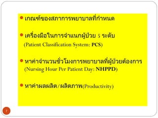 จำแนกประเภท | PPT