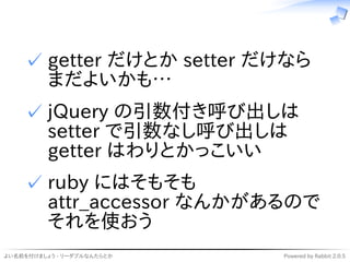 よい名前を付けましょう リーダブルなんたらとか | PDF