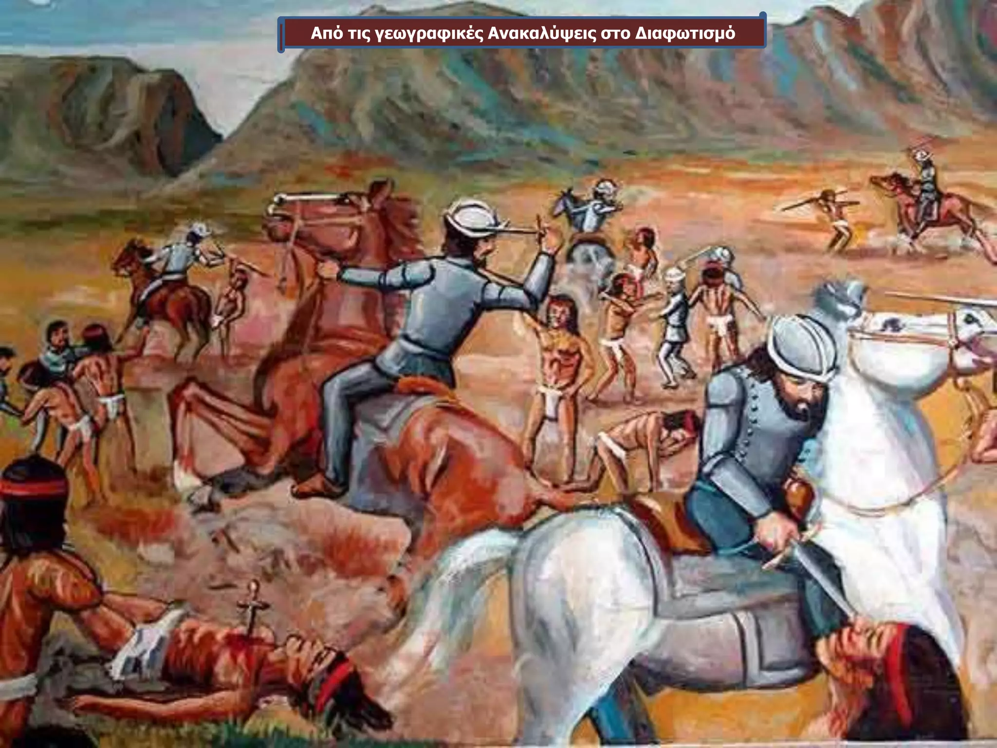 απο τις γεωγραφικες ανακαλυψεις στο διαφωτισμο | PPTX