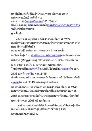 อาณาจักรสมัยอยุธยา | PDF