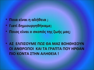 Μύθοι για τη γέννηση του ανθρώπου απο ολον | PPT