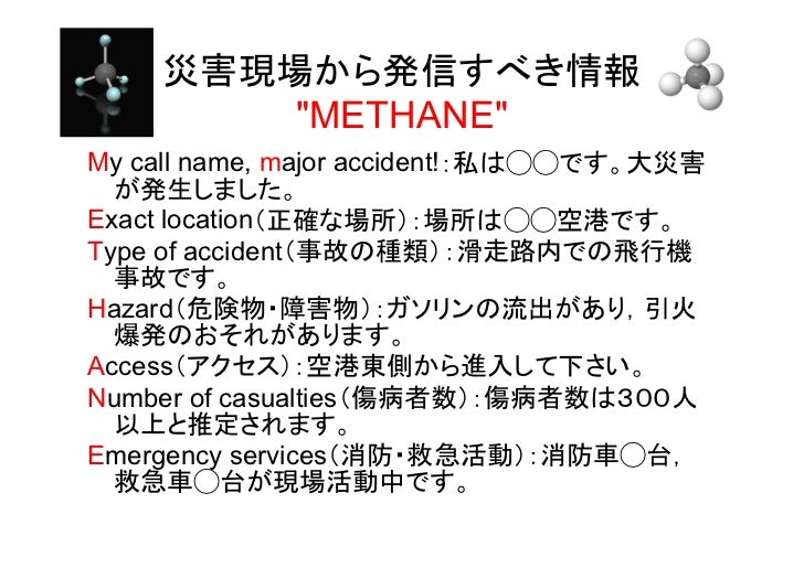 災害医療に役立つ標語集